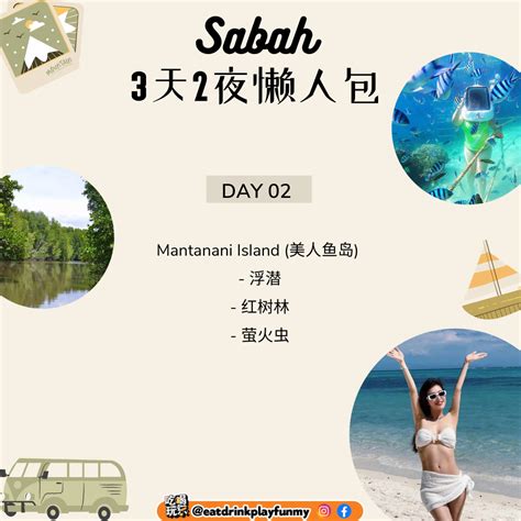 沙巴 旅游规划必读！3天2夜完美行程 攻略 指南！🔖】 大马吃喝玩乐！