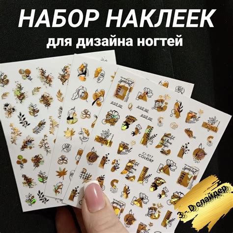 Наклейки для ногтей 3d наклейки ГОЛОГРАФИЧЕСКОЕ ЧЕРНОЕ ЗОЛОТО набор №1 3 шт слайдеры для