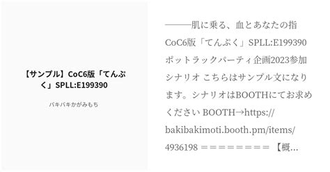 R 18 Cocシナリオ クトゥルフ神話trpgシナリオ 【サンプル】coc6版「てんぷく」splle199 Pixiv