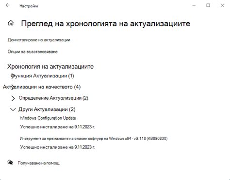 Получавайте актуализации на Windows веднага щом са налични за вашето устройство Поддръжка на