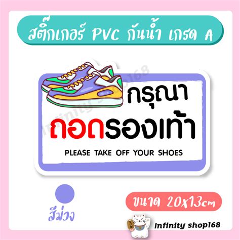 สติ๊กเกอร์กรุณาถอดรองเท้า รบกวนใส่รองเท้า รองเท้าแตะ สติ๊กเกอร์pvc สติ๊กเกอร์กันน้ำ สติ๊กเกอร์