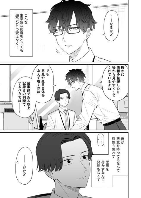 「空気が「読める」元新入社員のご近所事情の話3 3 」鳥原習の漫画