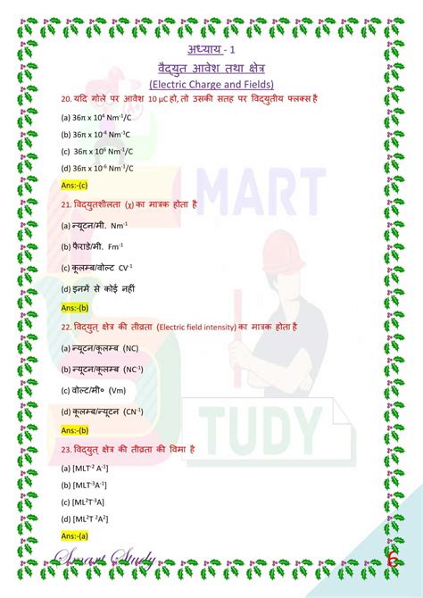 Class 12 Physics Objective Questions Chapter 1 वधत आवश तथ कषतर Our Smart Study