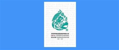全文丨2020年联合国生物多样性大会（第一阶段）高级别会议昆明宣言 知乎