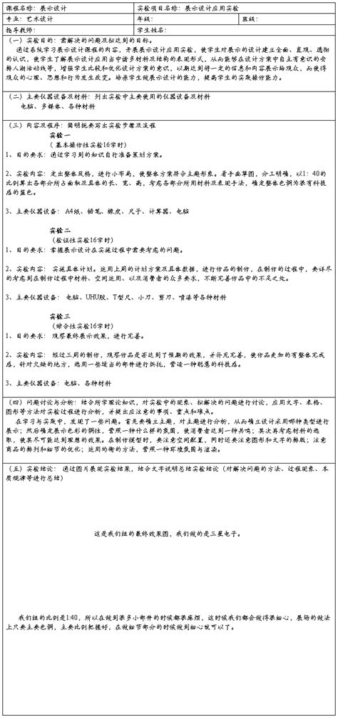 展示设计实验报告 范文118