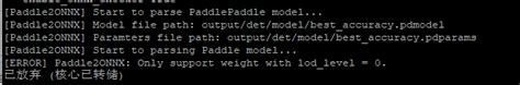 使用paddle2onnx转换paddle1x模型 · Issue 899 · Paddlepaddlepaddle2onnx · Github