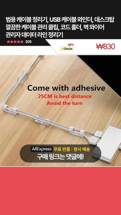 제품번호 10694 범용 케이블 정리기 Usb 케이블 와인더 데스크탑 깔끔한 케이블 관리 클립 코드 홀더 벽 와이어 관리자 데이터 라인 👉28 할인