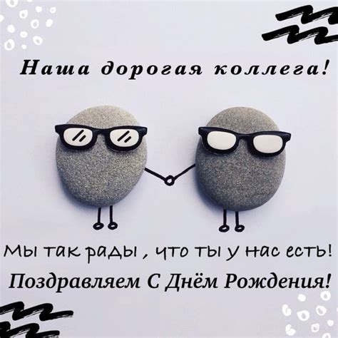 Коллега С Днём Рождения