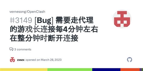 Bug 需要走代理的游戏长连接每4分钟左右在整分钟时断开连接 · Issue 3149 · Vernesongopenclash · Github