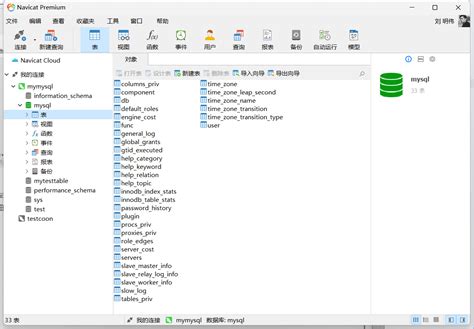 使用图形客户端navicat连接mysqlmysql连接客户端图形化 Csdn博客
