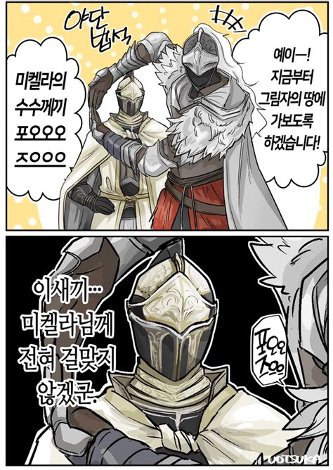 번역 엘든링dlc하는 만화1 프롬 소프트웨어 마이너 갤러리