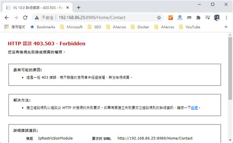 如何使用 IIS IP restriction 功能限制 ASP NET MVC 網站特定網頁存取