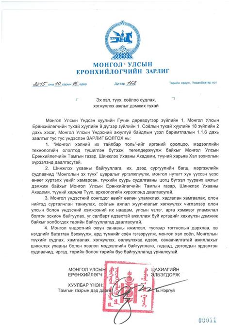 ХБҮЗ ийн Ажлын алба