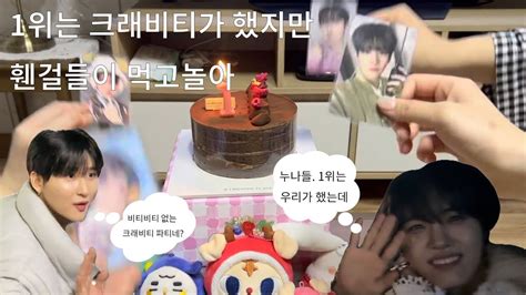 러비티 브이로그 2 누가 1위했다고 우냐 ㅋㅋ 안녕하세요 누입니다 일일팬매 영통팬싸 뮤직뱅크 사녹 역조공
