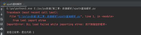 From Lxml Import Etree Importerror Dll Load Failed While Importing
