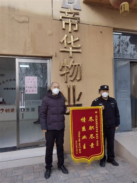 帝华物业锦旗故事｜帮助迷路老人回家 温情物业暖人心服务业主秩序