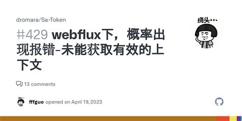 Webflux下，概率出现报错 未能获取有效的上下文 · Issue 429 · Dromarasa Token · Github