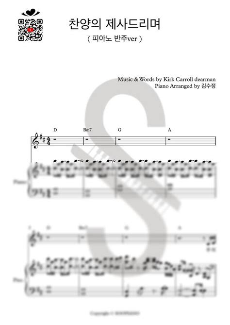 악보 Kirk Carroll Dearman 찬양의 제사 드리며 피아노 반주 By Soopiano