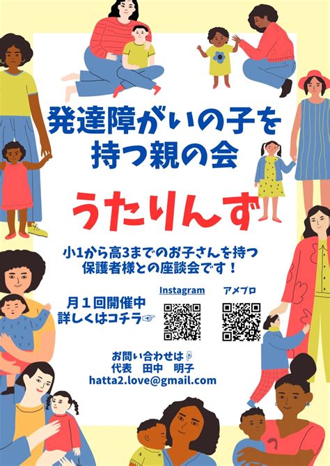 【うたりんず】チラシ 発達障がいの子を持つ親の会【うたりんず】のブログ