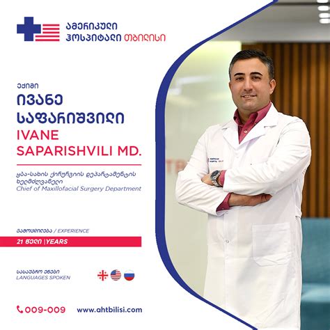 🎉 „ამერიკული ჰოსპიტალი American Hospital Tbilisi