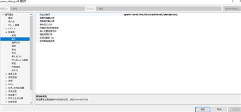 opencv项目属性表配置 c opencv 属性表 csdn博客