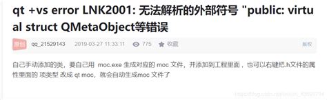 Vsqt 自定义类 出现无法解析的外部符号vs Qt 无法解析的外部符号3 Csdn博客