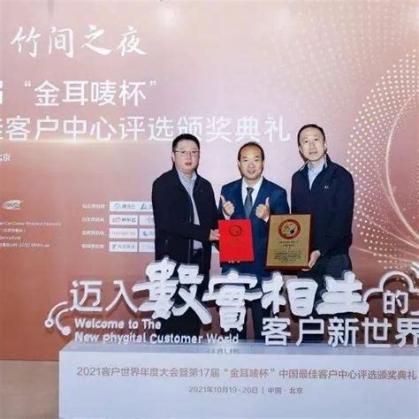 中移在线服务有限公司荣获2021金耳唛杯中国最佳客户中心卓越在线服务奖 营销