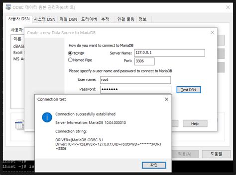 원격지의 Client Pc Windows 계열 에서 Mariadb Odbc 접속 테스트 네이버 블로그