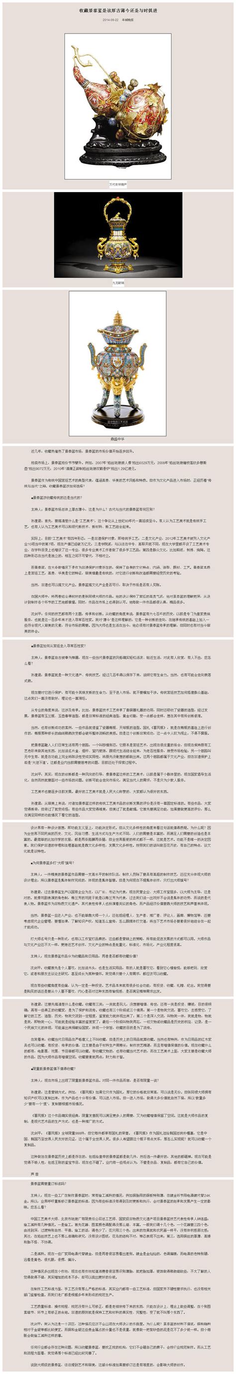 收藏景泰蓝是该厚古薄今还是与时俱进