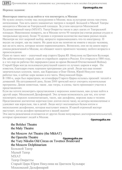 Unit 1 Exercise №109 ГДЗ по английскому языку 9 класс Enjoy English Биболетова с переводом задания