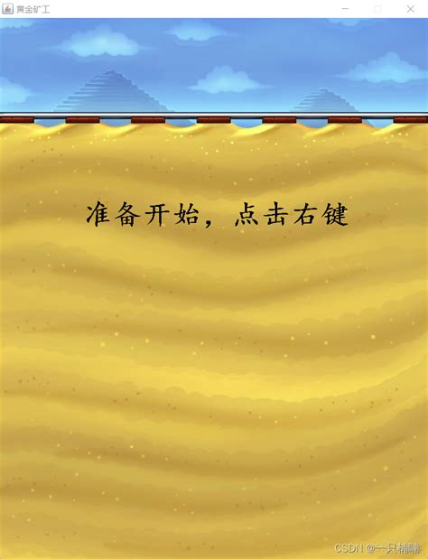 黄金矿工代码java 黄金矿工代码图片素材jowvid的技术博客51cto博客