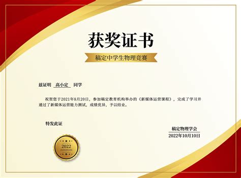 竞赛获奖证书模板 竞赛获奖证书设计制作 稿定设计