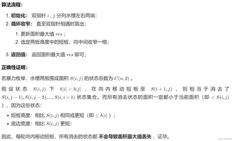 11 盛最多水的容器 Csdn博客
