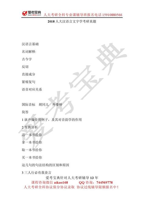 「愛考寶典」2018人大漢語言文字學考研真題 每日頭條