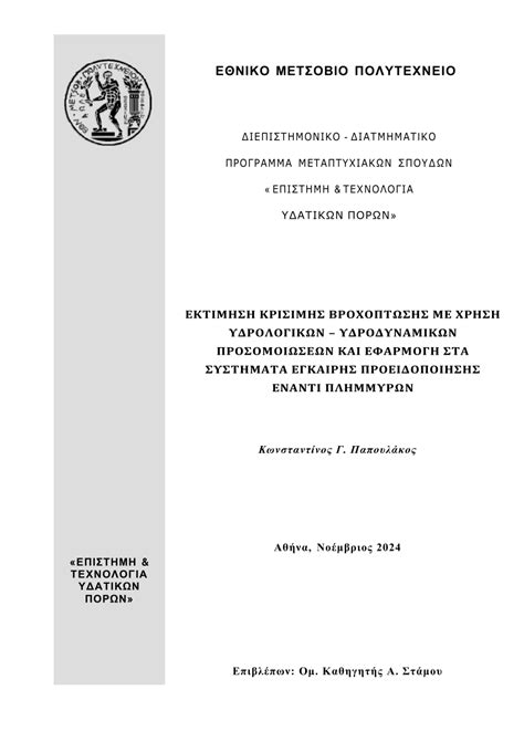 Pdf Estimation Of Critical Rainfall For Flood Early Warning Systems