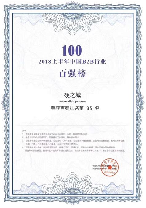 百尺竿头更进一步，硬之城荣获2018上半年b2b行业百强 知乎