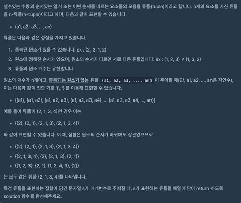 [algorithm] Programmers 튜플 In Java