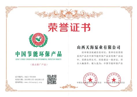 入选为中国节能环保产品 山西天海泵业有限公司