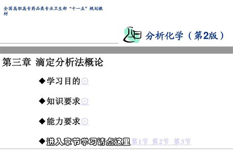 第3章 滴定分析法概论word文档在线阅读与下载无忧文档