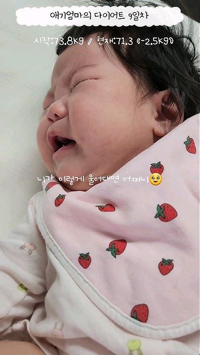 애기엄마의 다이어트 9일차👶 Diet 다이어트 다이어트브이로그 출산후다이어트 모유수유 다이어터 힘들다 Youtube