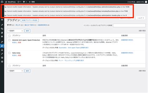 Wordpress の警告の対処法「 Cannot Modify Header Information Headers Already