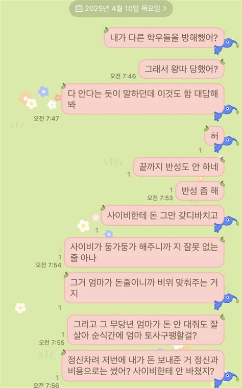 잡담 엄마한테 야너녀ㄴ 워딩 쓰는 게 잘못임 인스티즈instiz 일상 카테고리