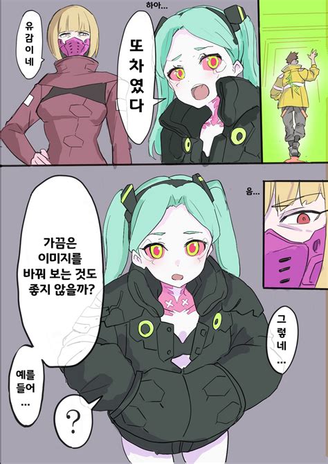 사펑 엣지러너 레베카 2차 창작 번역 [이미지 체인지] 뉴리넷