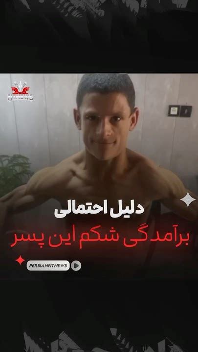 چرا شکم پسر 14 ساله برآمده بود؟ Youtube