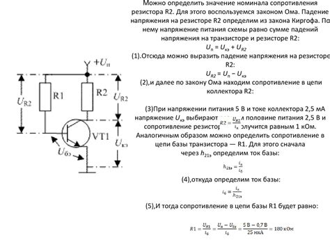 Схема усилительного каскада с фиксированным током базы расчетные соотношения резисторов Билет