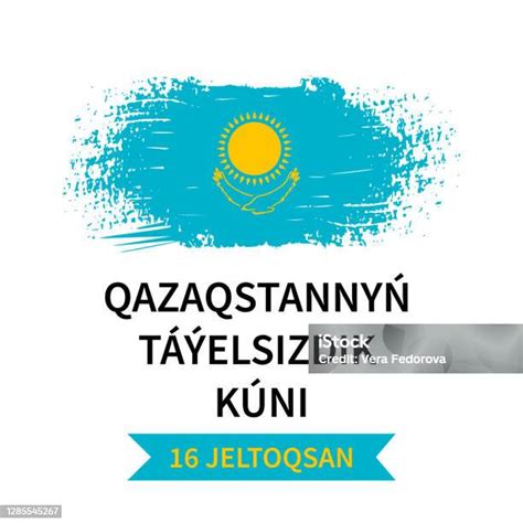 카자흐스탄 독립기념일 카자흐어로 문자 공휴일은 12월 16일에 축하합니다 타이포그래피 포스터 배너 인사말 카드 전단지 엽서 등을 위한 벡터 템플릿 12월에 대한 스톡 벡터