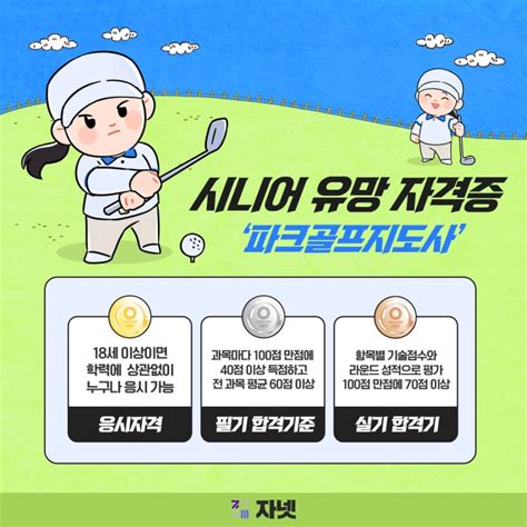파크골프지도사 민간자격증 가이드 Genspark