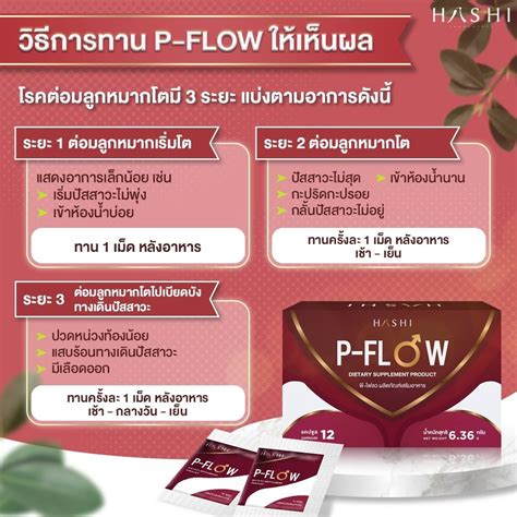 วิธีการทา Hashi P Flow Thailand ฉี่สุด ฉี่ไม่ขัด โล่งสบาย Facebook