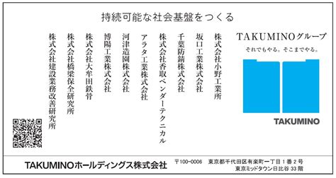 Takumino