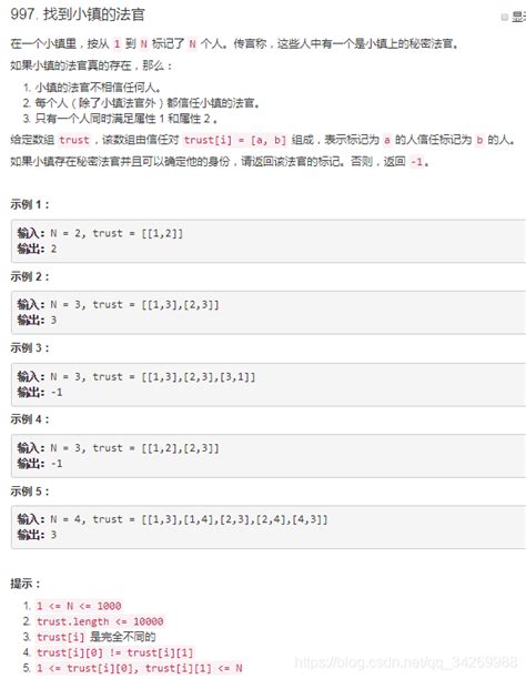 Leetcode997——找到小镇的法官cleetcode997 运行代码 Csdn博客